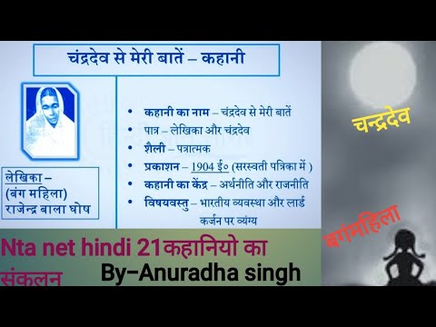 Chandradev se meri bate/Bang mahila|#rajendrabala #hindi kahani#ntanet ...