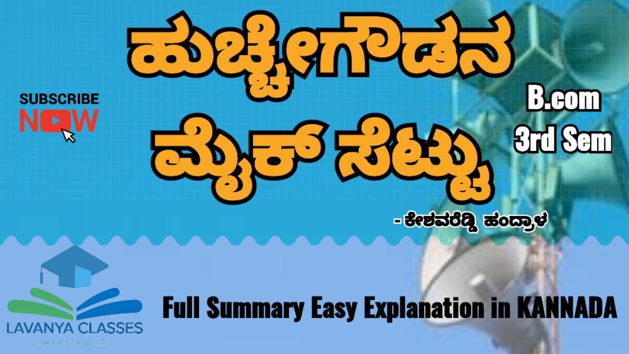 3rd sem B.com kannada 1st chapter easy explanation in kannada - YouTube
