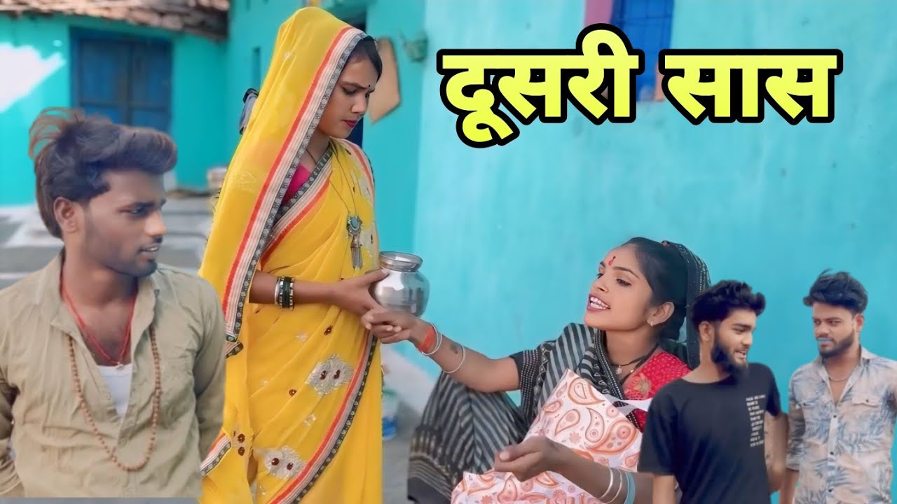 दूसरी सास - Dusri sas . comedy video ॥ Devendra Singh - Harendra Singh - YouTube