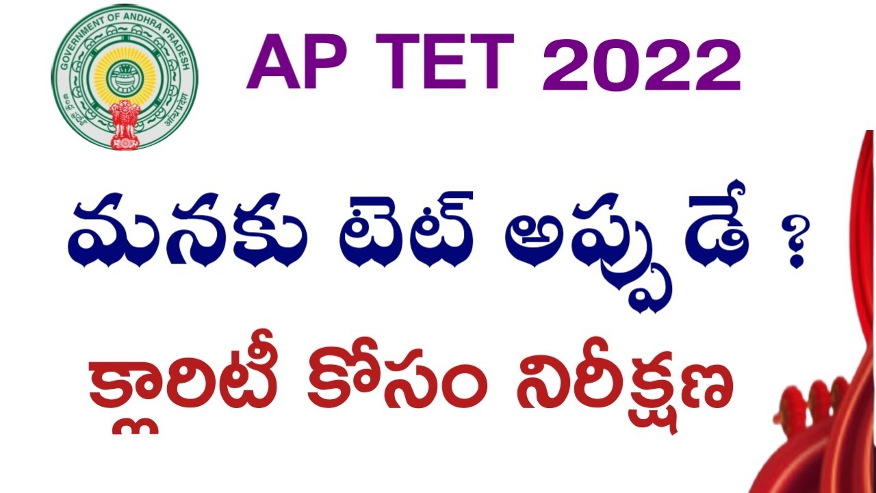 AP TET NOTIFICATION 2022! !Telugu all in one channel 9 - YouTube