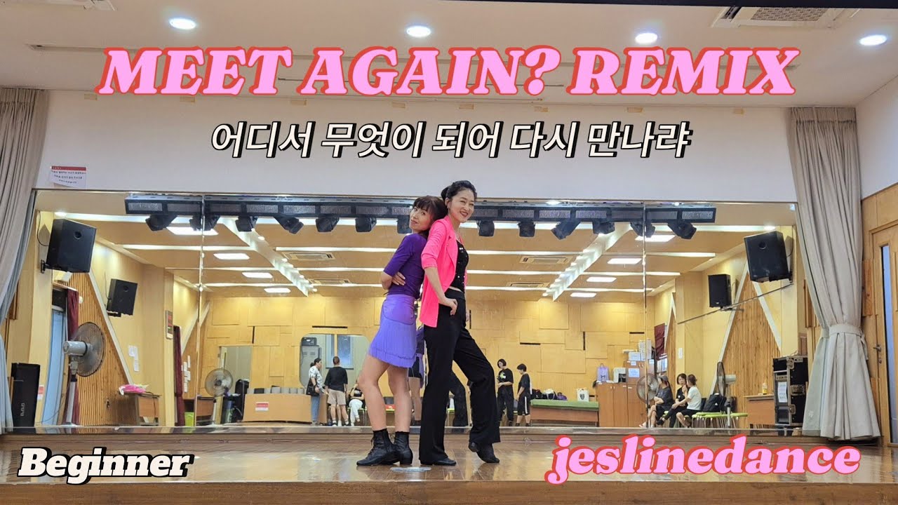 MEET AGAIN? REMIX LINEDANCE/어디서무엇이되어다시만나랴/초급라인댄스/BEGINNER/당하동행정복지센터/@jeslinedance562 - YouTube