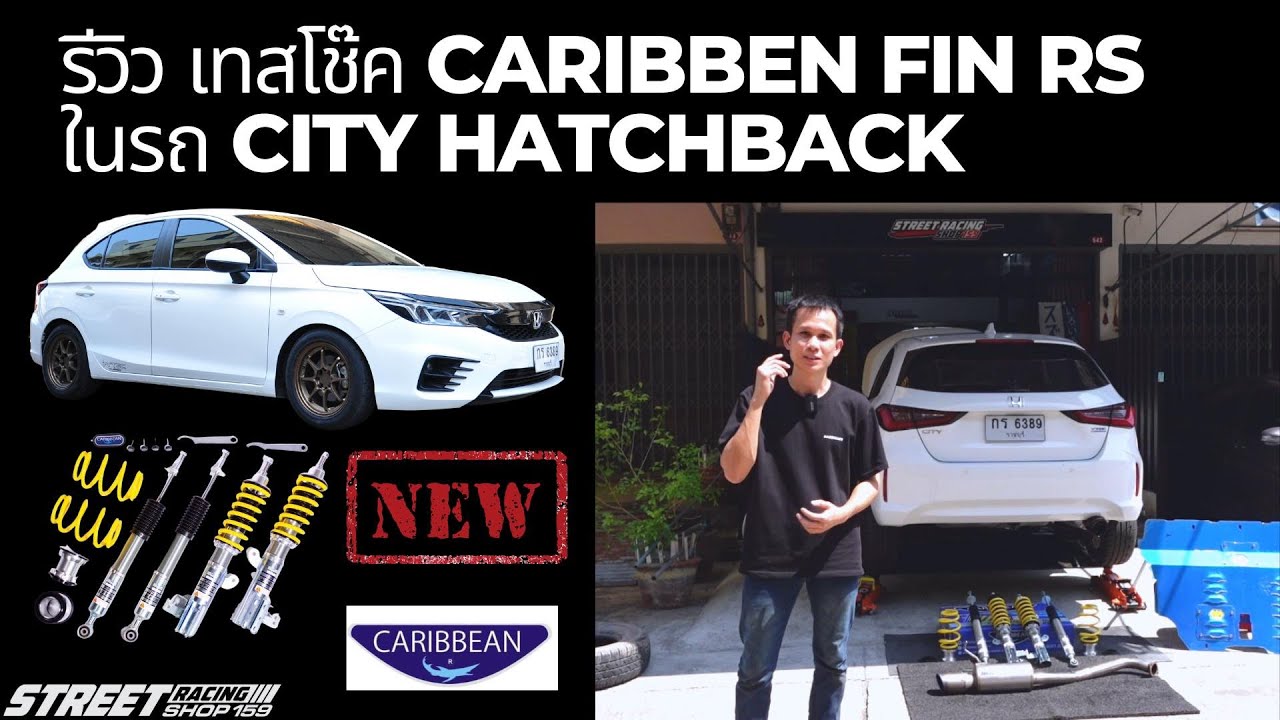โช๊คCaribbean fin rs รีวิว เทส ในรถ City Hatchback , City1.0 , City 2022 - YouTube