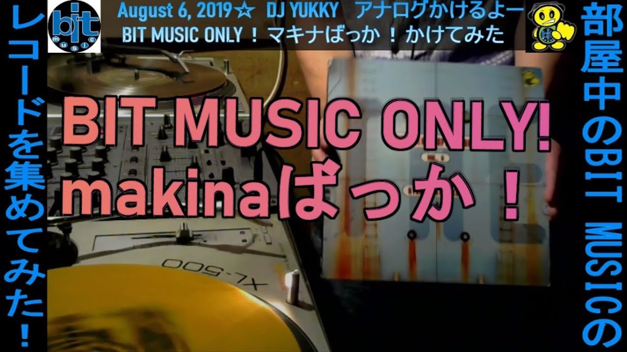 【BIT MUSIC ONLY!】makina！部屋中のBIT MUSICだけ集めてかけてみた！ - YouTube