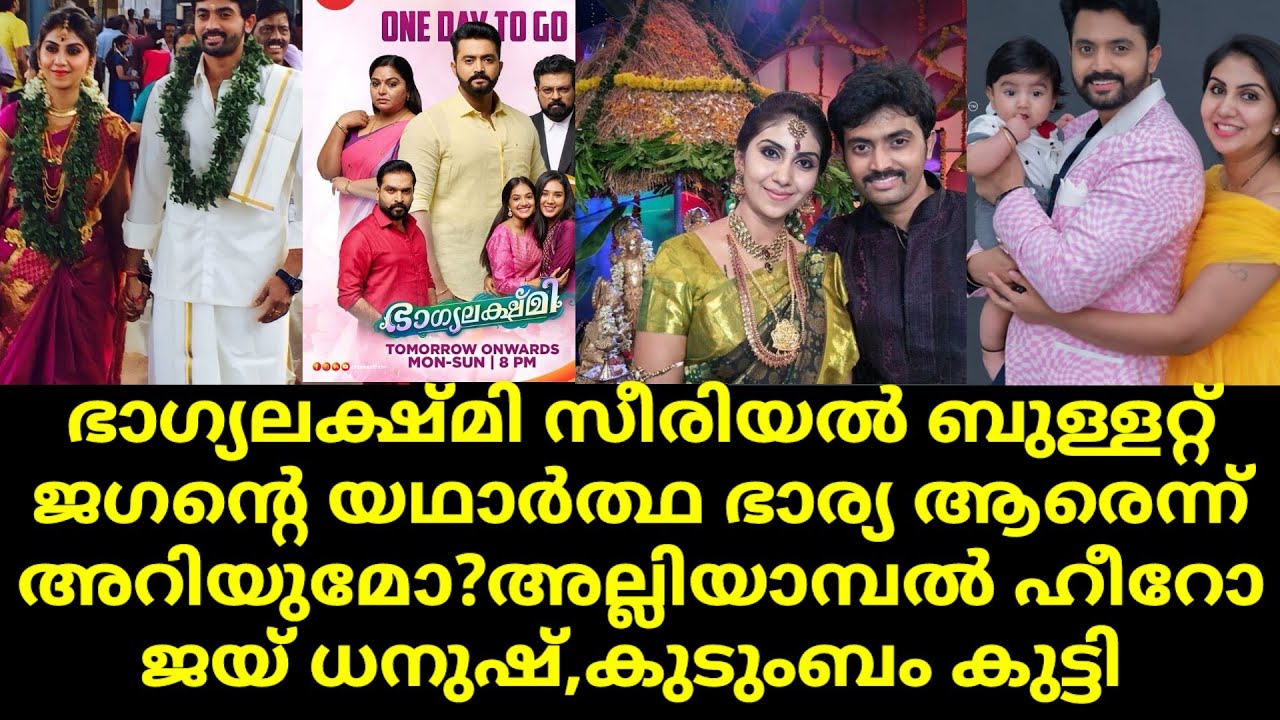 Bhagyalakshmi serial bullet jayan | actor Jai dhanush wedding | family ...