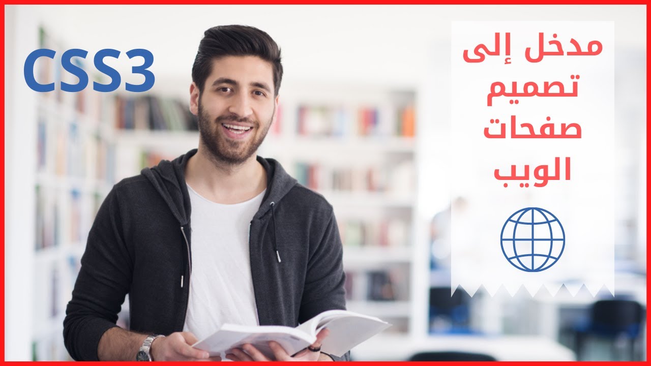 أول دورة تعلم Css3 باللغة العربية للمبتدئين Youtube