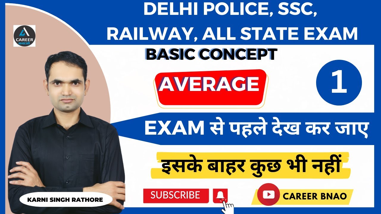 Average | Basic Concept | Karni Singh Rathore Sir | Ganit Chalisha |Class-46 |Career Bnao - YouTube