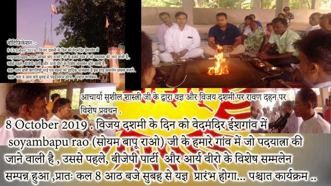 8 October 2019 विजय दशमी के दिन को वेदमंदिर ईशगांव में - YouTube
