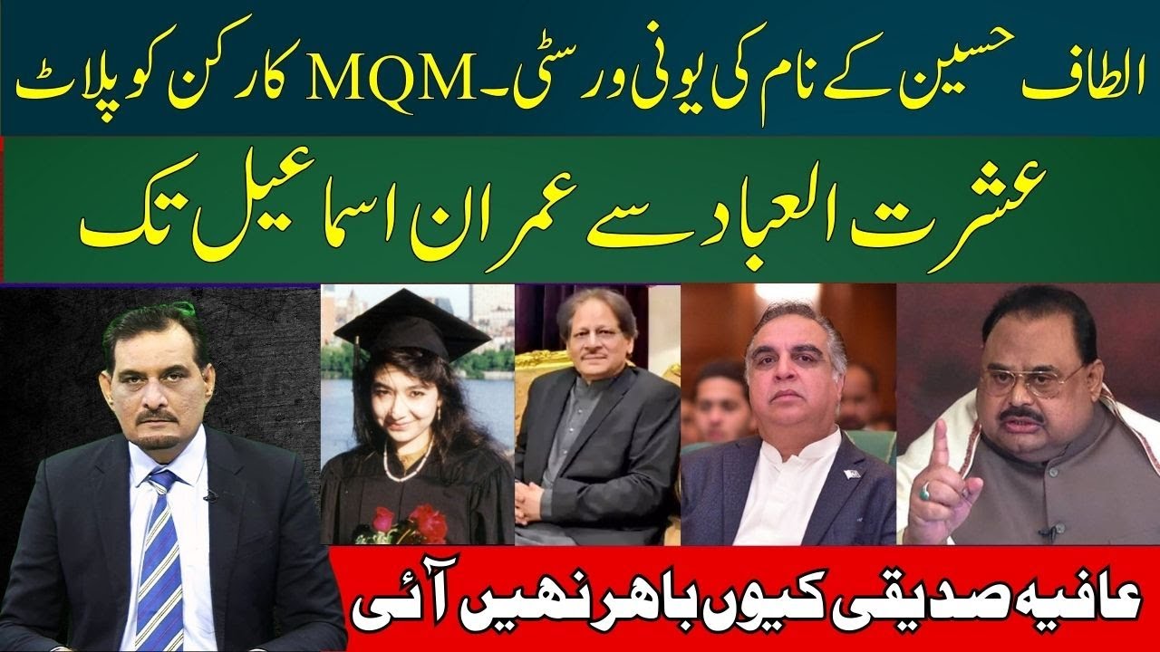 ALTAF HUSSAIN UNIVERSITY | ISHRATUL IBAD TO IMRAN ISMAIL | WHY DIDN'T ...