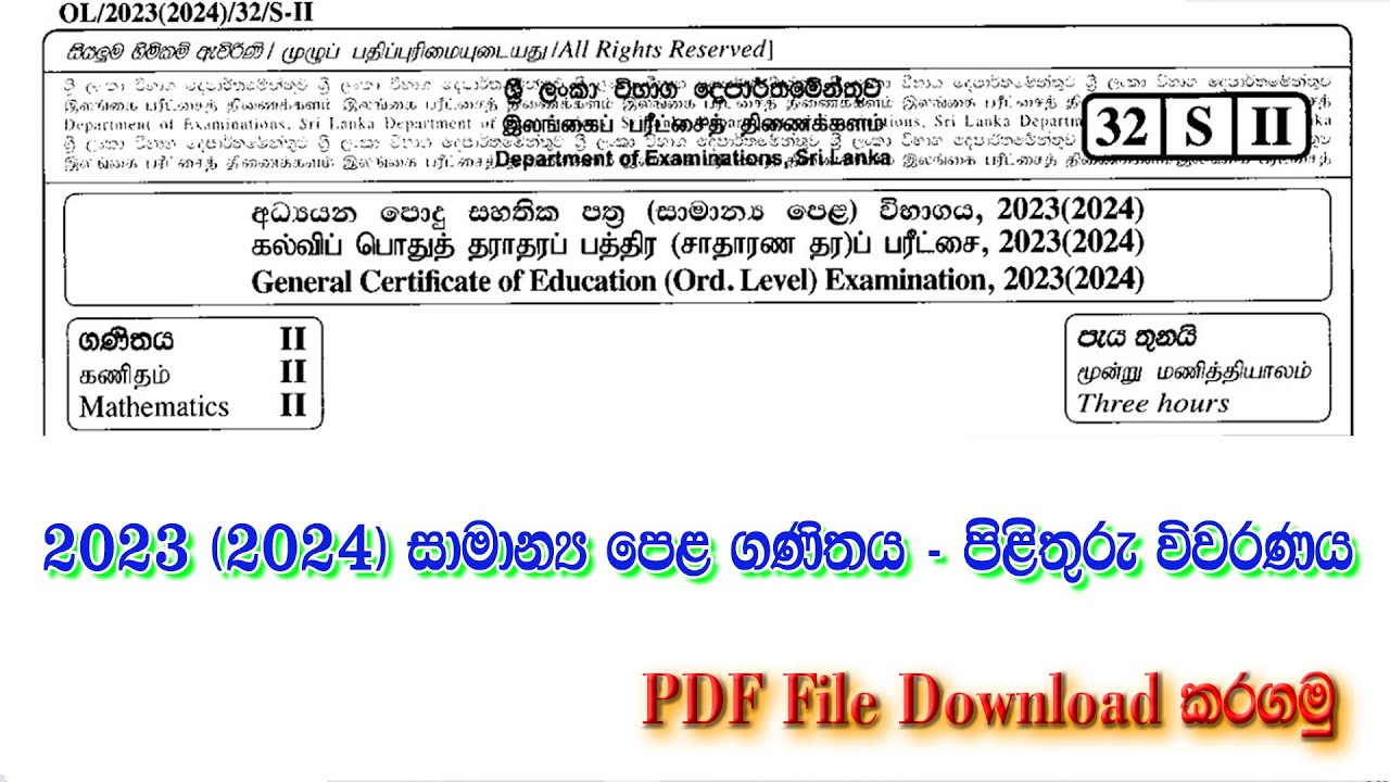 OL Maths Paper discussion 2023 (2024) සමාන්‍ය පෙළ ගණිතය ප්‍රශ්න පත්‍රය ...