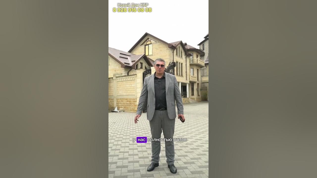 Дом в Нальчике. - YouTube