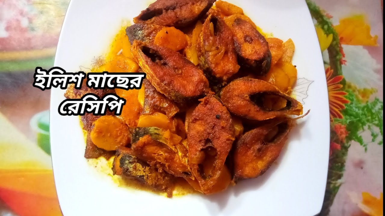 Ilish fish recipe - YouTube