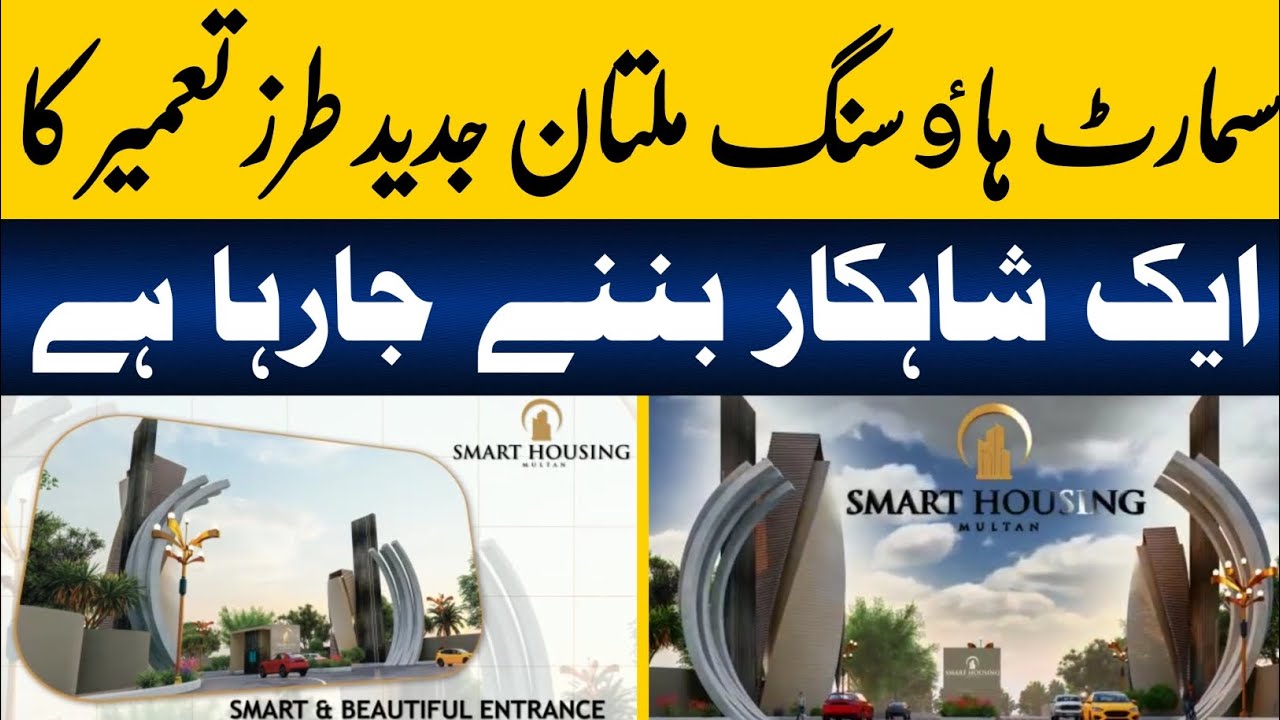 Smart Housing Multan || Good time to buy your dreams || Best investment ...