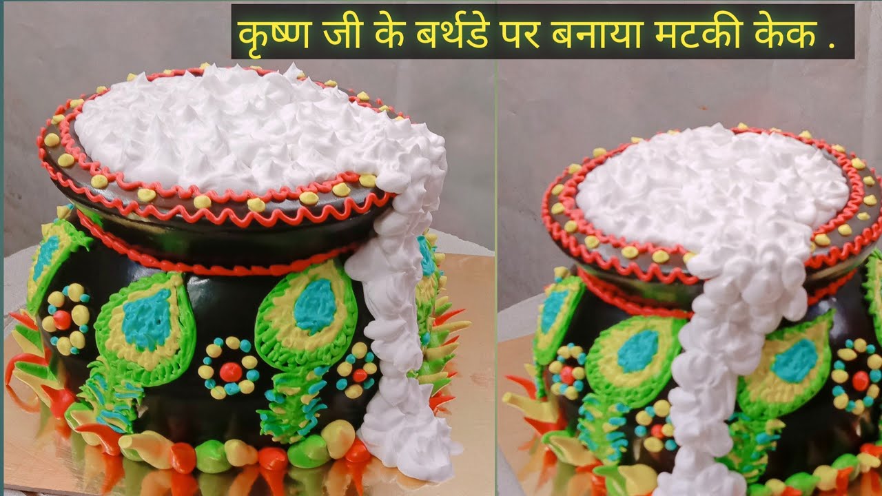 matka cake l matki cake recipe l haw to make matki cake design - YouTube