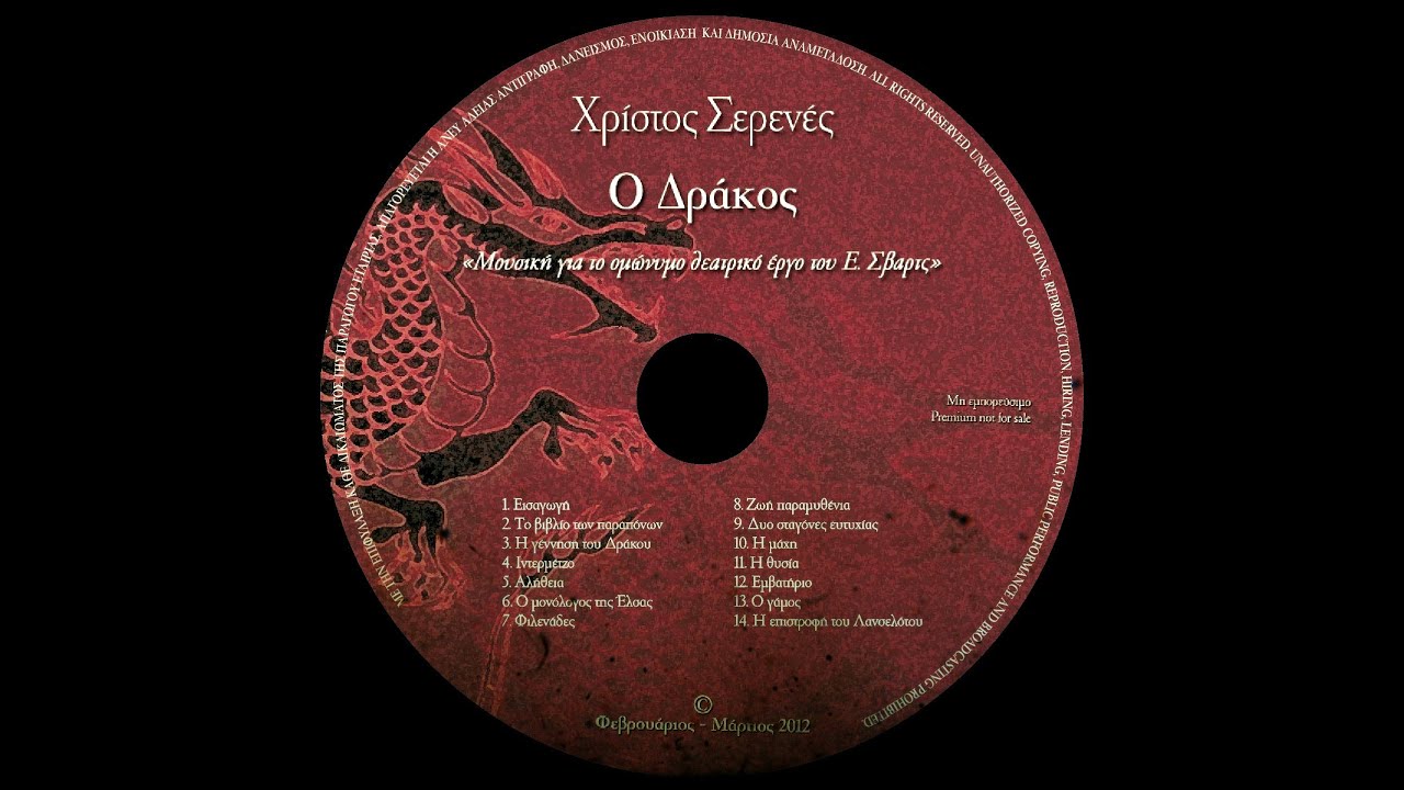 Ο Δράκος- Ζωή παραμυθένια - YouTube