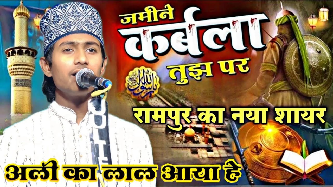 Ali ka Lal Aaya jamine Karbala Tujh per Ali ka lala hai Muharram new ...