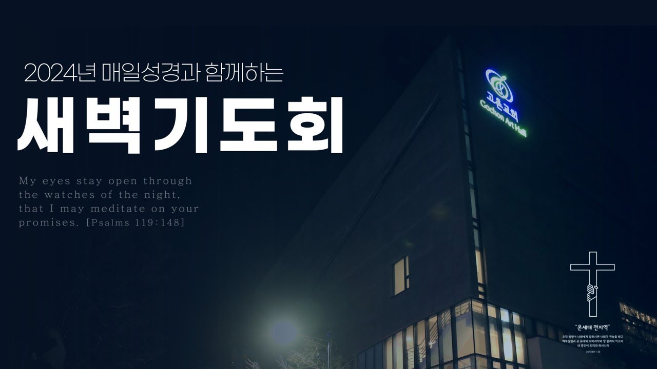 0719 새벽기도회 - YouTube