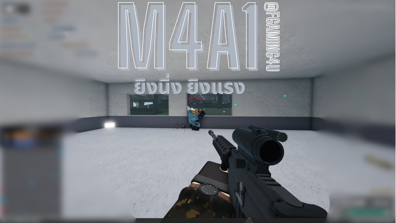 Phantom Forces ไทย - แต่งปืน M4A1 ยังไงให้แม่นยำและยิงแรง! ใครสายบู๊ ...