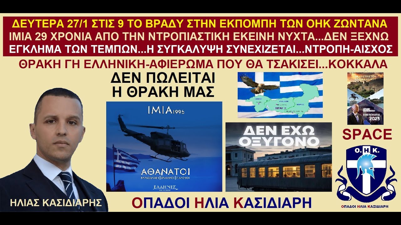 ΙΜΙΑ: 29 Χρόνια μετά. ΕΚΤΑΚΤΩΣ Ο ΓΙΩΡΓΟΣ ΜΑΝΟΥΣΟΣ Βουλευτής της ...