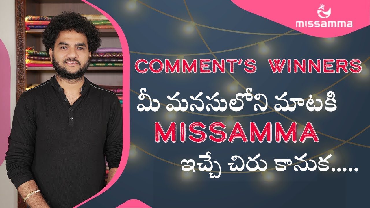 మీ మనసులోని మాటకి MISSAMMA ఇచ్చే చిరు కానుక | #missammahandlooms - YouTube