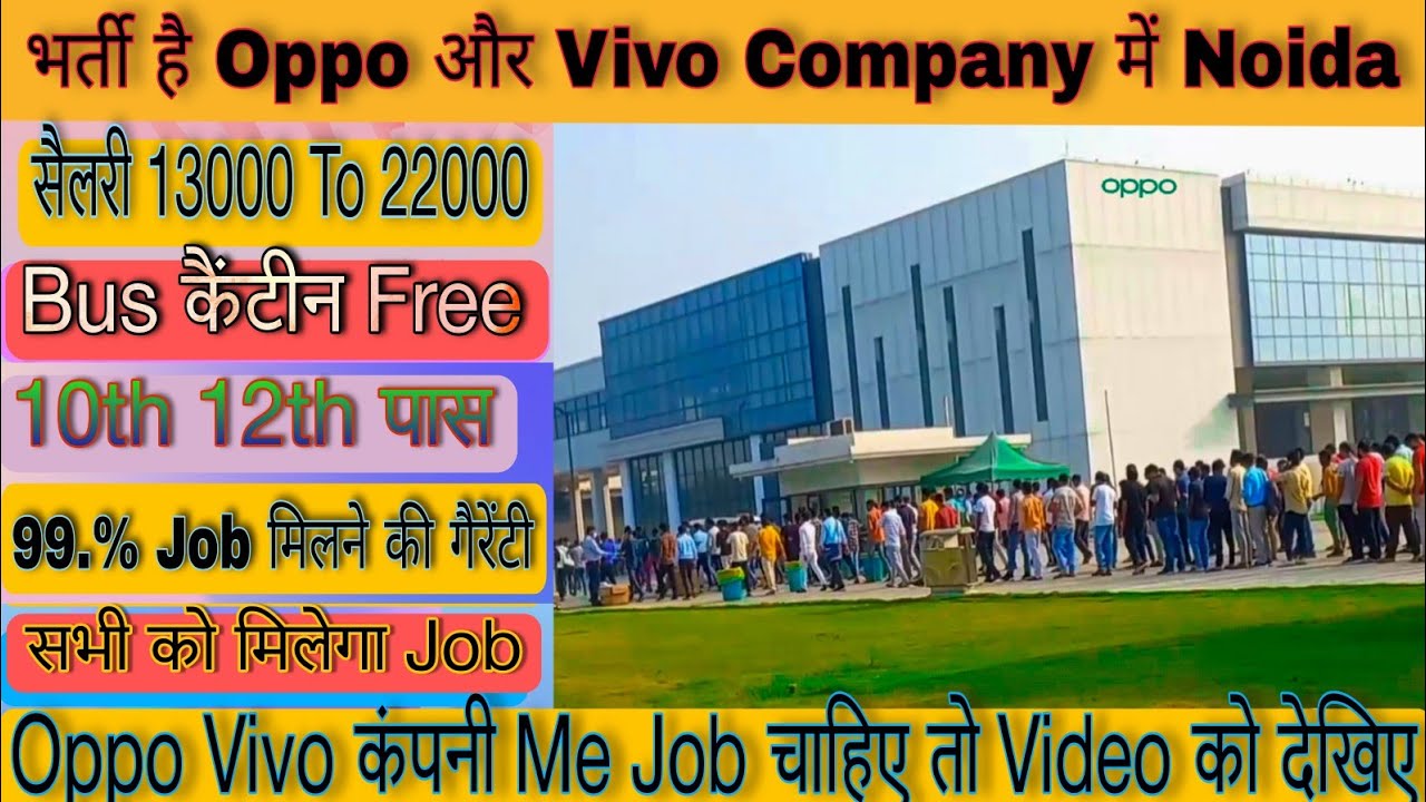 Oppo और Vivo Company Me Job Vacancy Start 10th 12th Pass सैलरी 13000 To ...