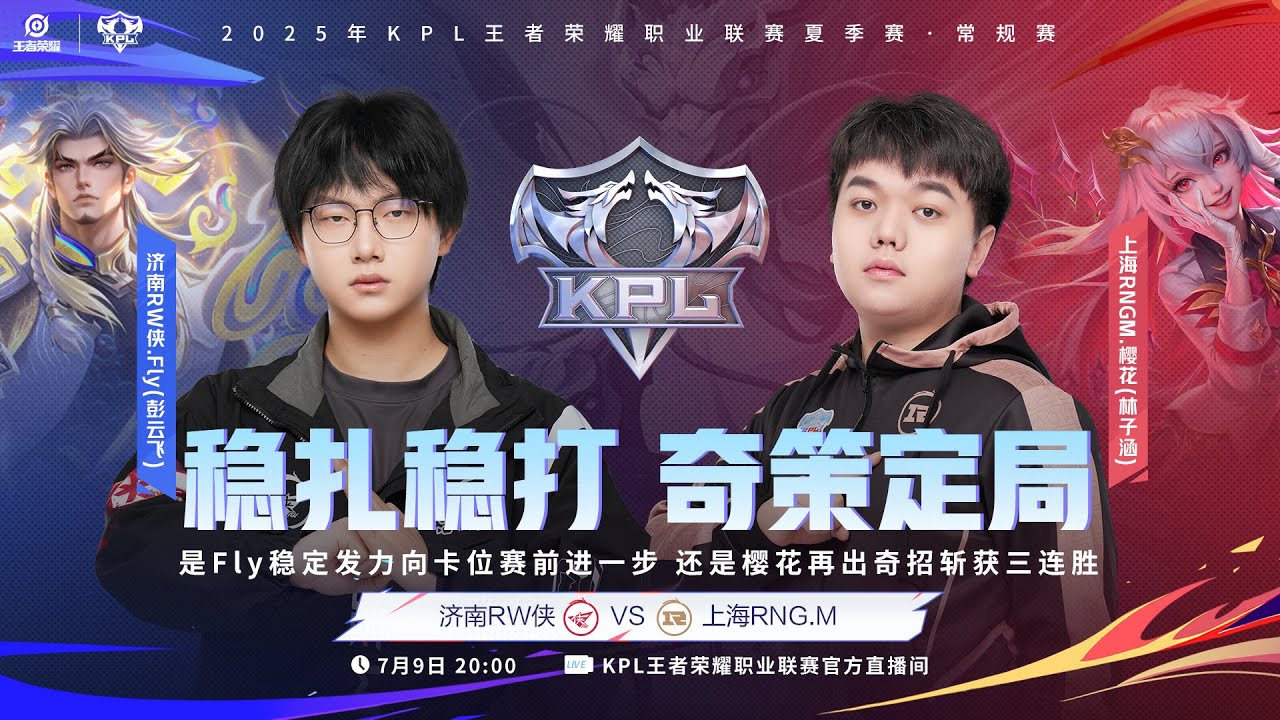 2025KPL夏季赛 常规赛第二轮W2D5|14:00 杭州LGD.NBWvs武汉eStarPro(A组) 17:00 北京JDGvs北京WB(A组) 20:00成都AG超玩会vs苏州KSG ...