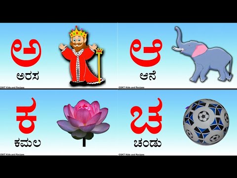 Kannada swaragalu | Kannada vyanjanagalu | Kannada alphabets | Kannada ...