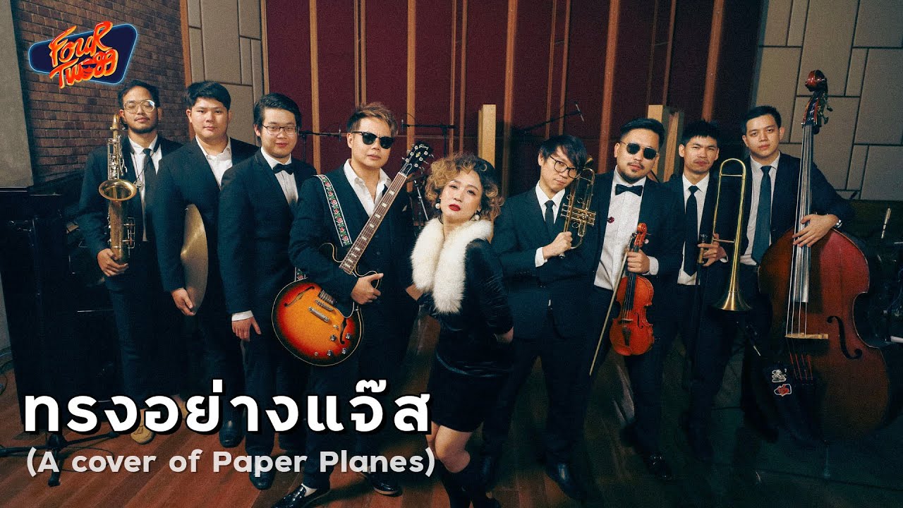 ทรงอย่างแบด (Jazz Boy) | The Thonglor Quarter ft. KITA The Voice All stars (Cover of Paper ...