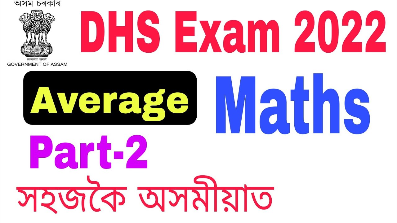 (V-13) Maths (Average part-2) for DHS Exam 2022 ॥ Maths for DHS DME ...