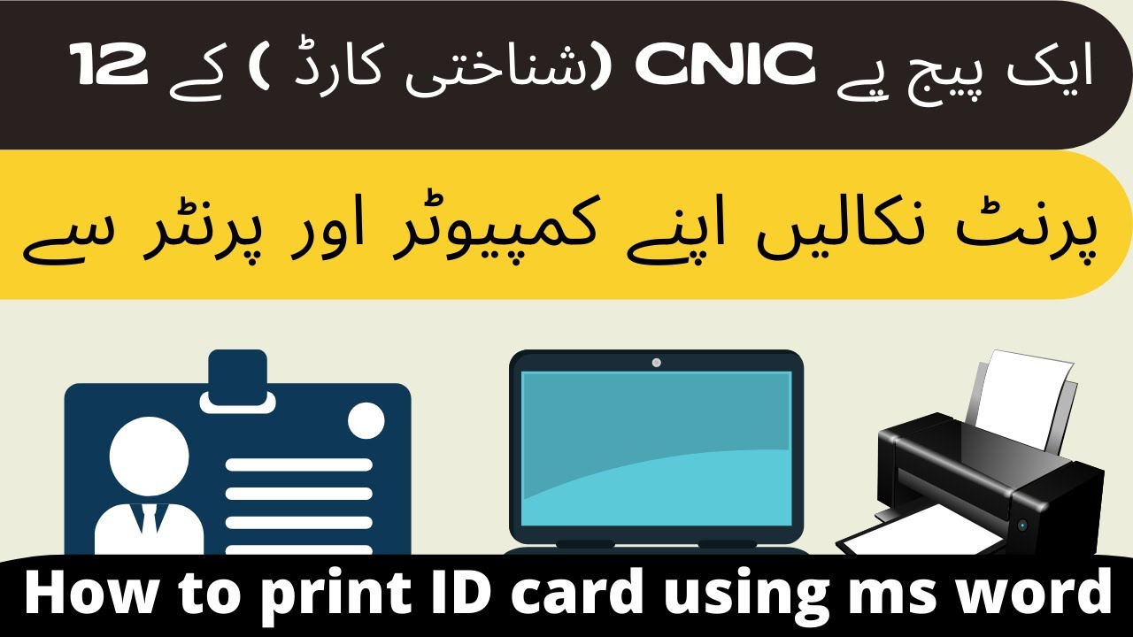 How to print CNIC or ID card using ms word - YouTube