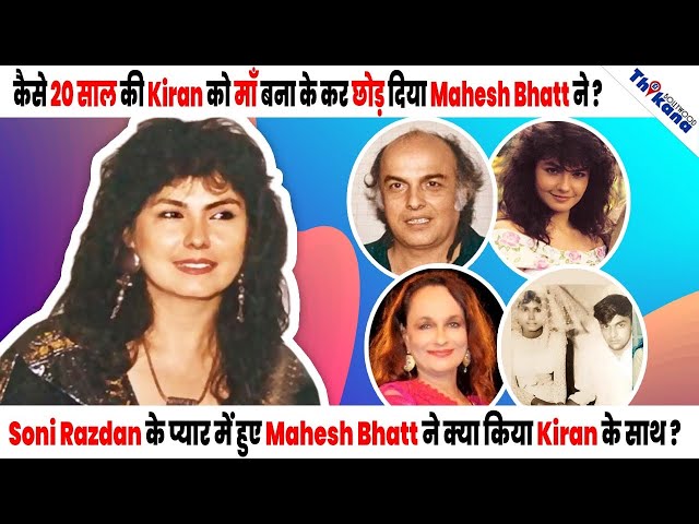 Kiran Bhatt Wife Of Mahesh Bhatt