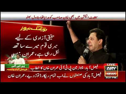 Chairman PTI Imran Khan's Speech at Jalsa in Faisalabad