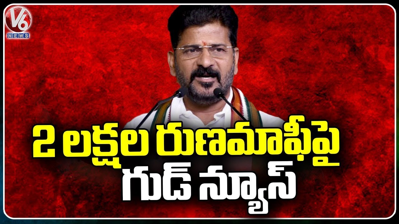 CM Revanth Reddy Comments On 2 Lakhs Farmers Crop Loan | Congress Jana ...
