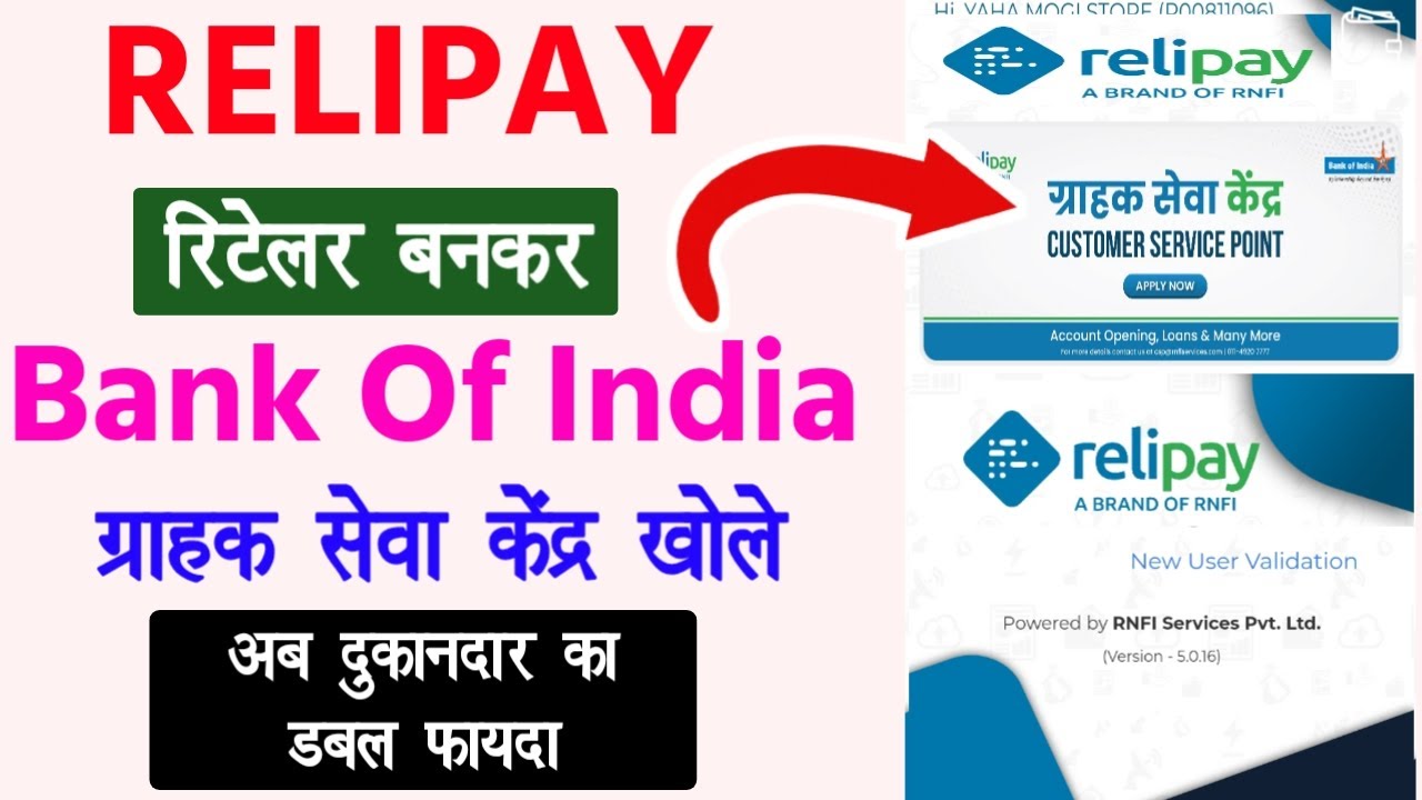 relipay retailer id registration | Bank of India Csp Kaise khole | bank ...
