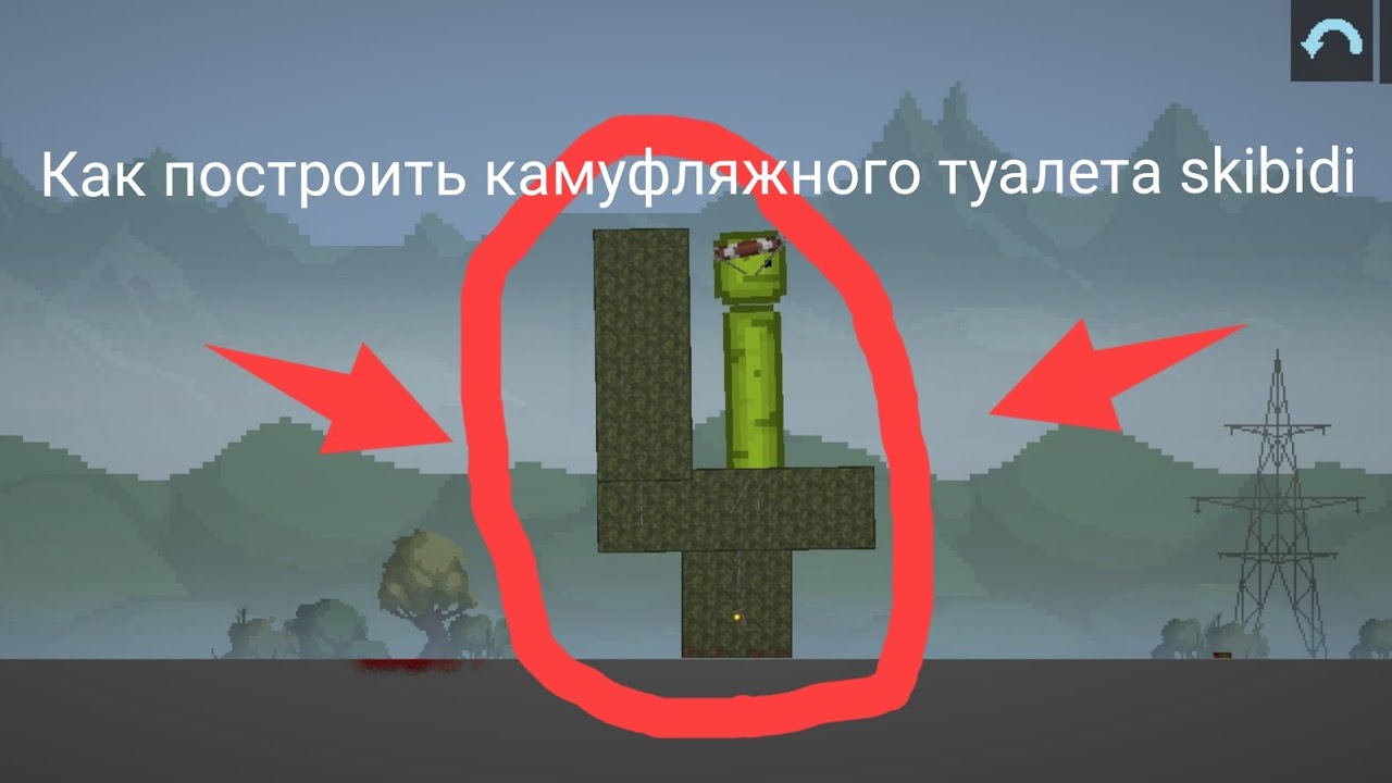 Как построить камуфляжного skibidi туалета Tutorial - YouTube