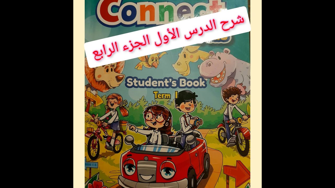 Connect Plus Students Book for 3rd Primary Unit 1 (Part 4) شرح انجليزي ...