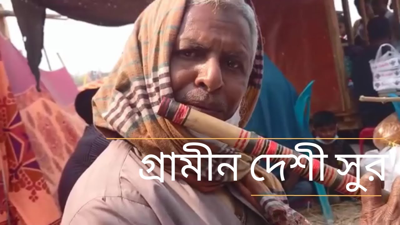 গ্রামীণ মেলার মন জয় করা সুর | Grammo Jibon & Jibonzapon - YouTube