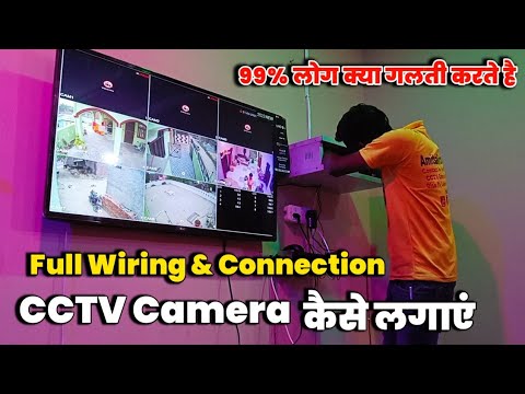 CCTV camera installation || CCTV camera kaise fitting Karen || how to ...