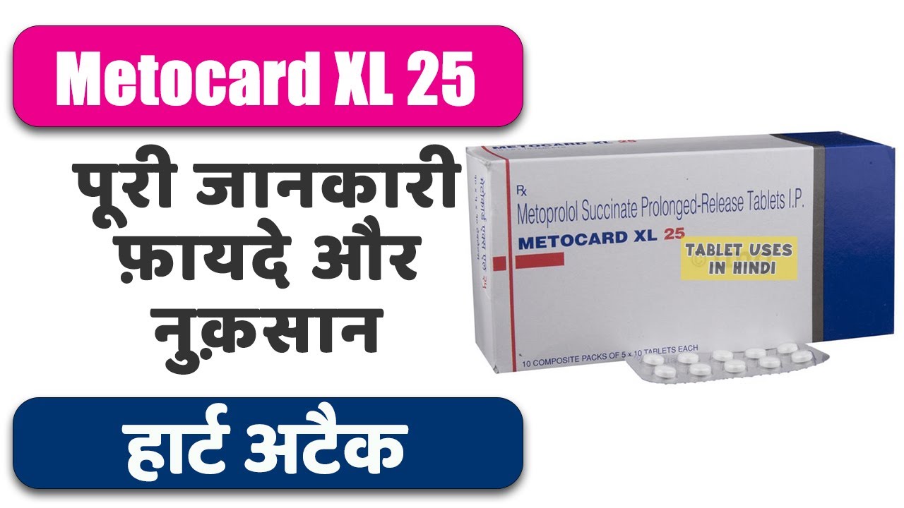 Metocard XL 25 Tablet Uses in Hindi | हार्ट अटैक | Side Effects | Dose ...