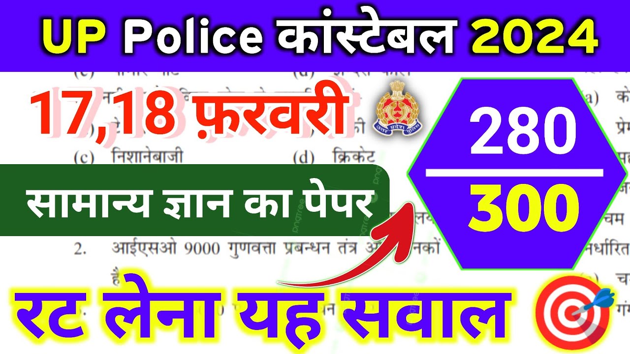 UP Police Online Classes 2024 | UPPolice Important Questions | UP ...
