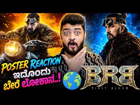 BRB Movie Update Billa Ranga Baasha Special Poster Kiccha Sudeep Anup Bhandari