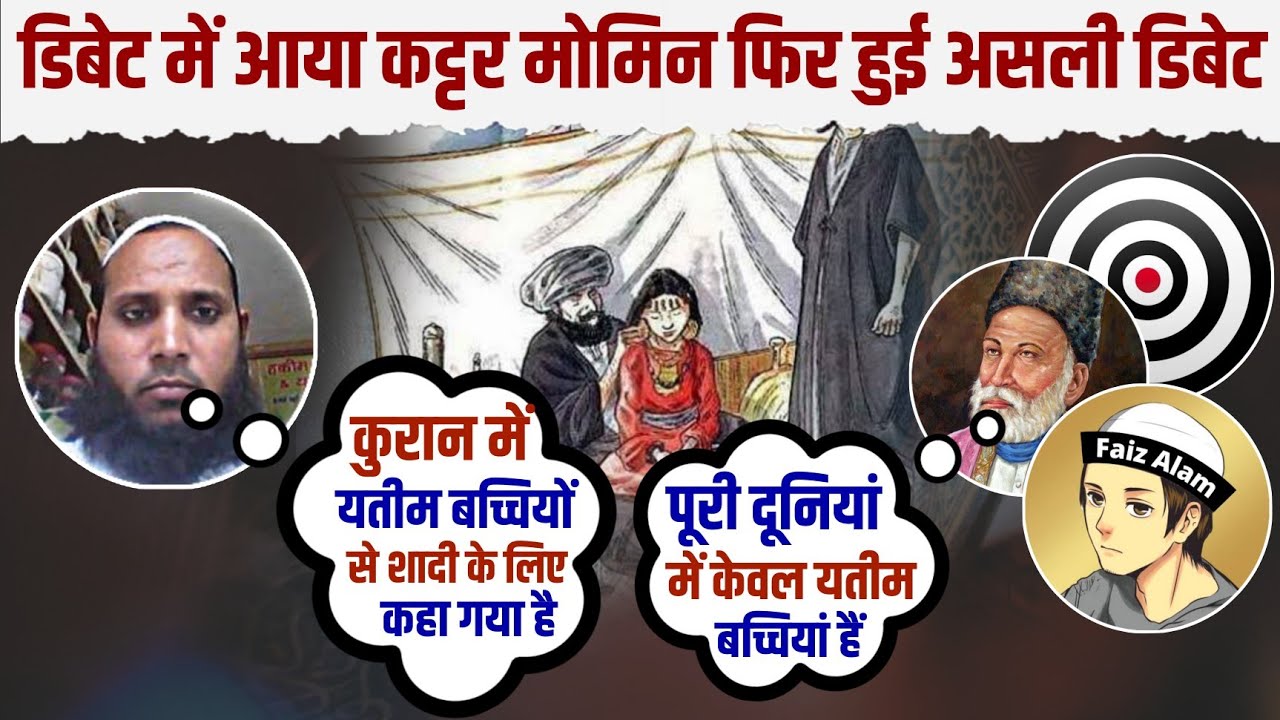 डिबेट में पहुंचा कट्टर मोमिन | फिर Adam Seekar ने दिखाया सच्चा इस्लाम ...