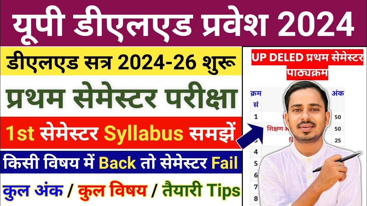 UP DELEd First Semester Syllabus / Up Deled College Allotment / UP ...