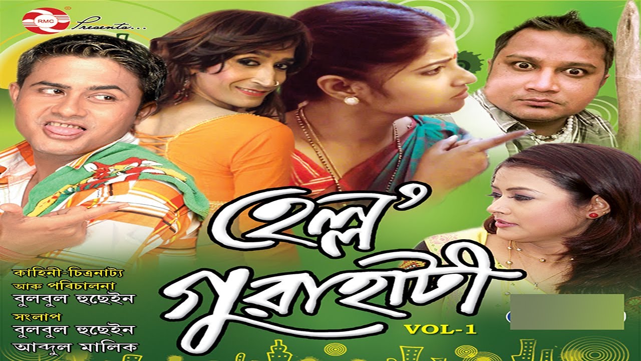 HELLO GUWAHATI Vol 1 | Full Assamese Comedy Film | Bulbul Hussain ...