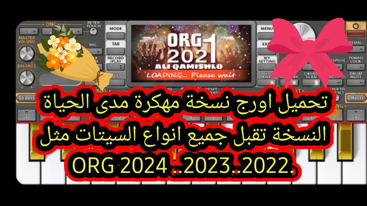 تحميل افضل نسخة اورج مهكر لاتحتاج الى تفعيل DOWNLOAD 2021ORG #music ...