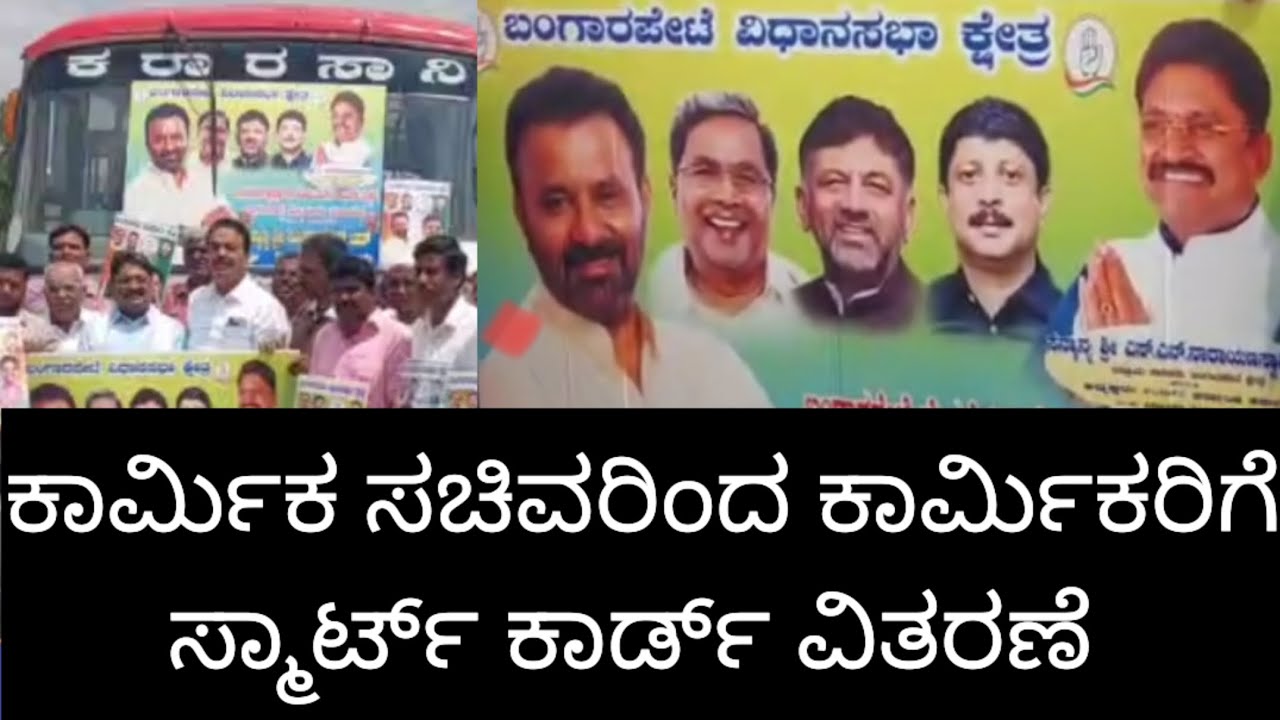 Labour minister Santosh Lad issues labour smart cards at Kolar I ...