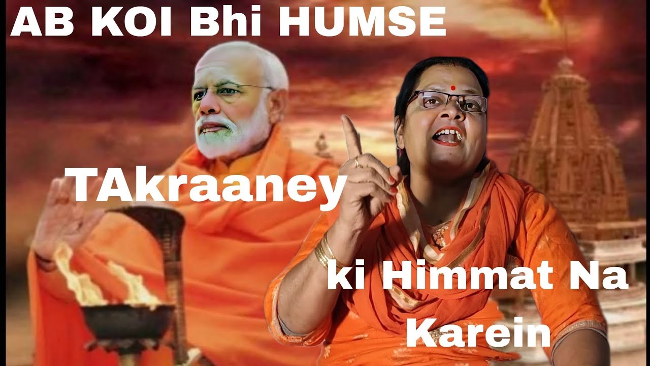 DOO SABHI AWAAZ HUM SAB RAM KI SANTAAN HAI || RAM MANDIR NEW BHAJAN ...