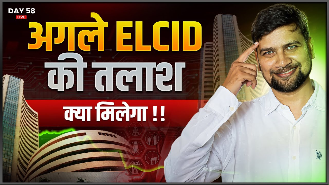 🔴अगले Elcid की तलाश? क्या मिलेगा ? - YouTube
