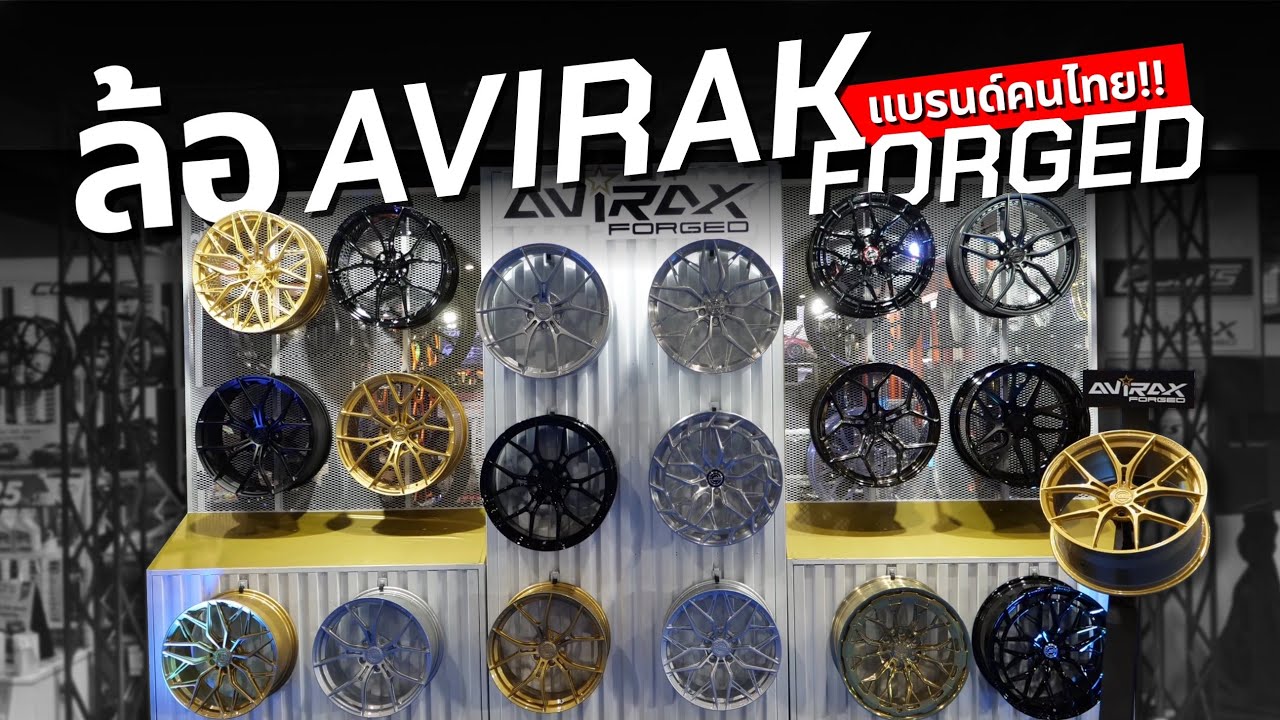 พาไปดูล้อ Forged แบรนด์คนไทย!! ( ราคาดีด้วยนะ ) - YouTube