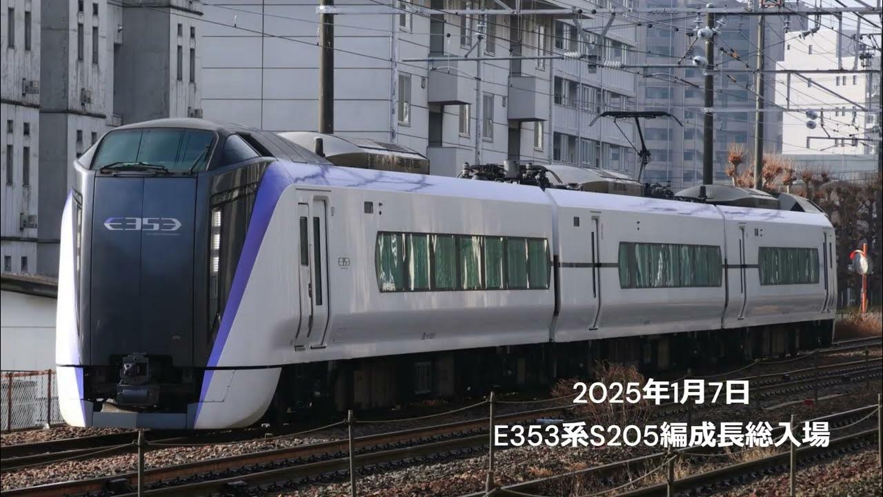E353系S205編成が長野総合車両センターに入場 - YouTube