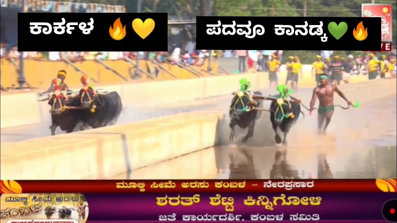 karakala ️ V/S Padavu kanadka💚 top race🚀🔥 mulki arasu kambala 2022/23 ...